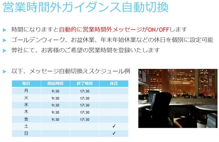 時間外メッセージ自動切換プラン » ABphoneクラウドビジネスフォン・クラウドPBX